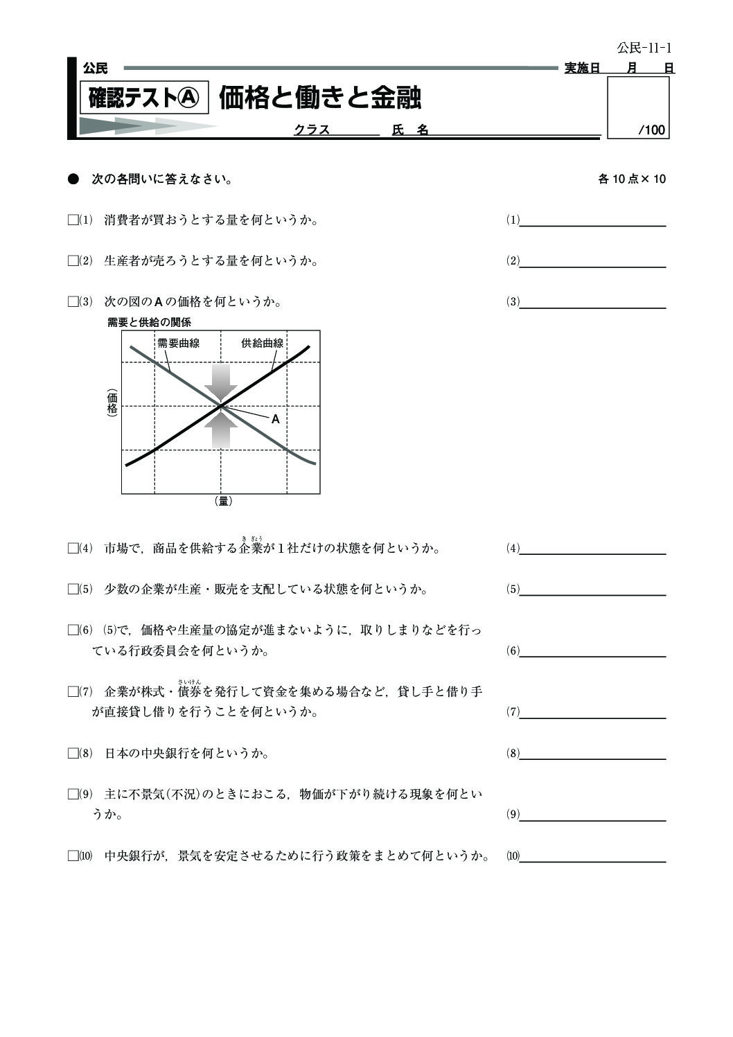kakunin_a_koumin_11_mondai | 江戸川区一之江・船堀・瑞江・葛西で塾をお探しなら東都ゼミナール